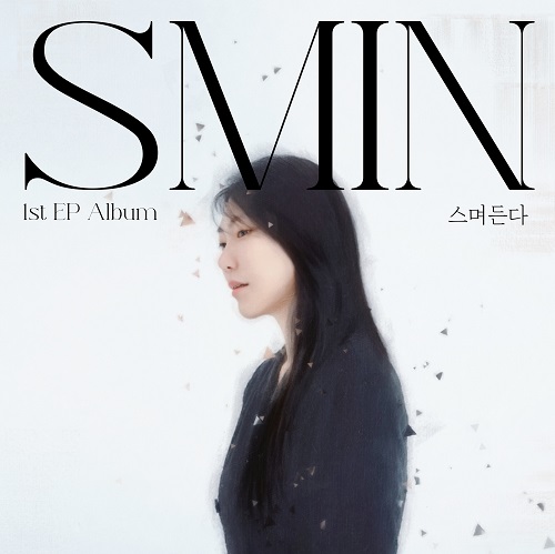 스민 (SMIN) - 스며든다 - Digital Release - 비스킷 사운드